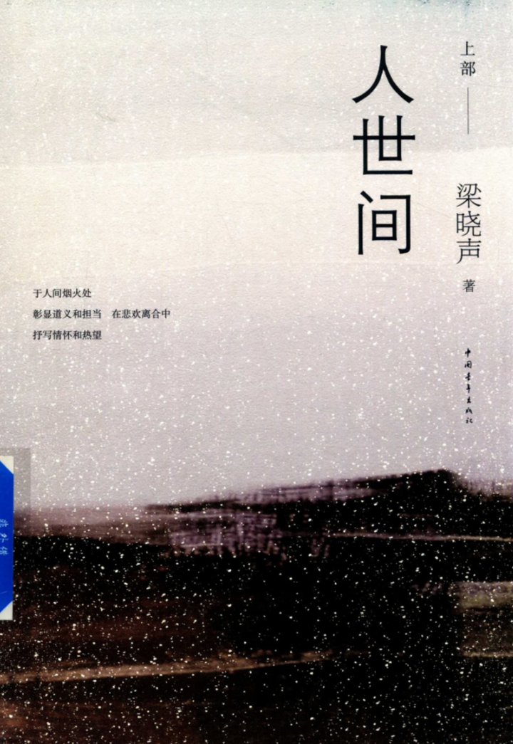 人世间阅读 知乎