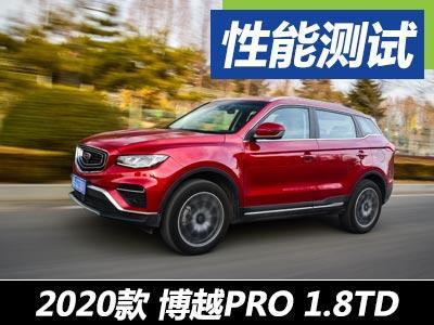 意料之中的优秀 测试博越PRO 1.8TD - 知乎