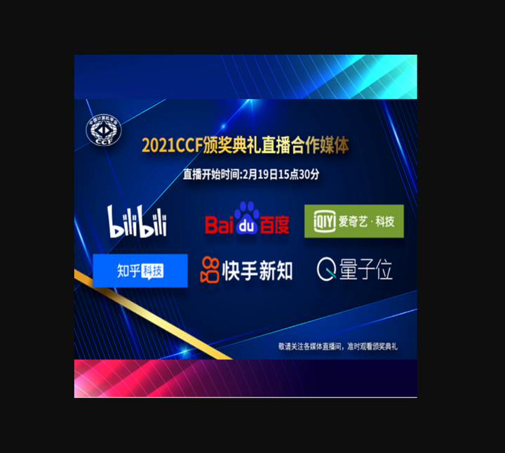 2021CCF颁奖典礼首次多平台网络直播，致敬获得者！CCF杰出工程师 - 知乎