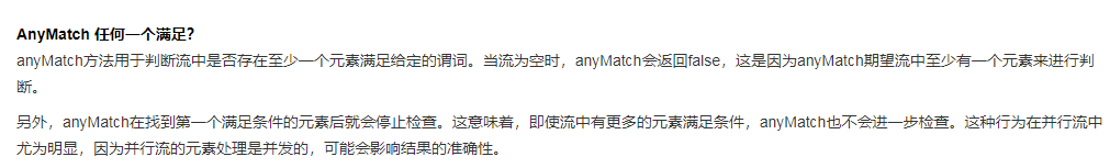 allMatch/anyMatch/noneMatch - 知乎