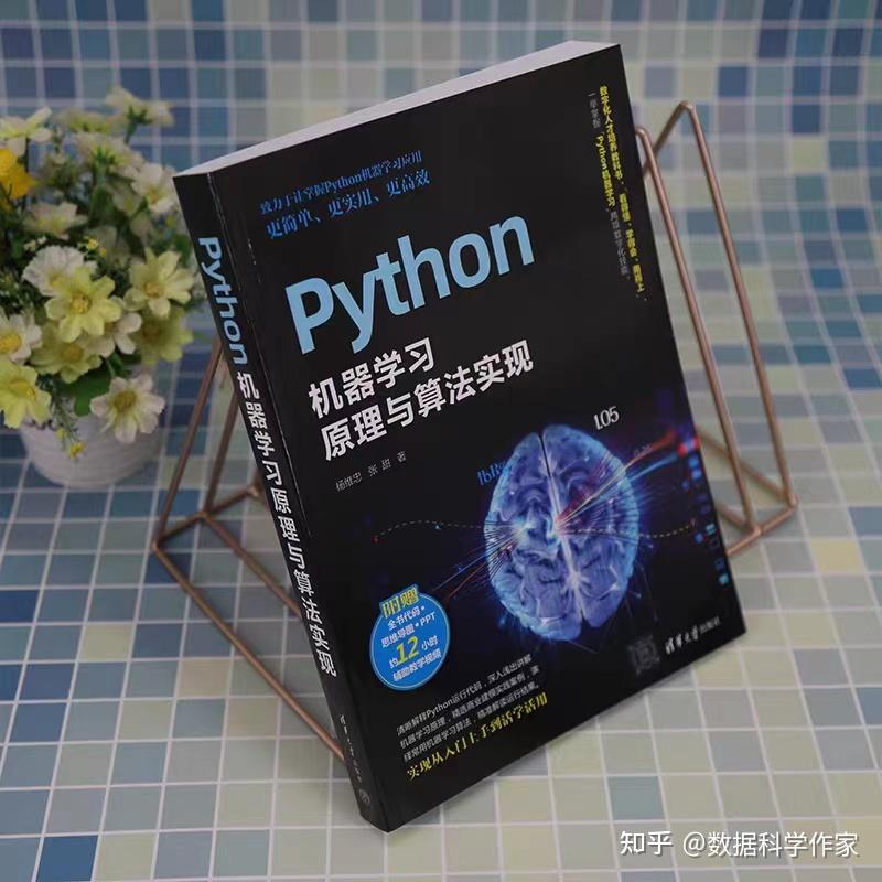 顶流数据分析作者,国内外唯一pythonstataspsseviewsexcel全才杨维忠新作重磅发布!《python机器学习原理与