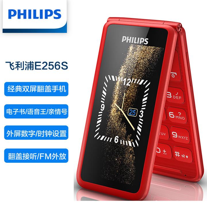 原价 ￥ 299 现价 ￥ 288 飞利浦 PHILIPS E256S 移动联通2G 炫酷红 双屏翻盖大屏 老人机 老人手机 老年机翻盖功能机学生备用功能机 - 知乎