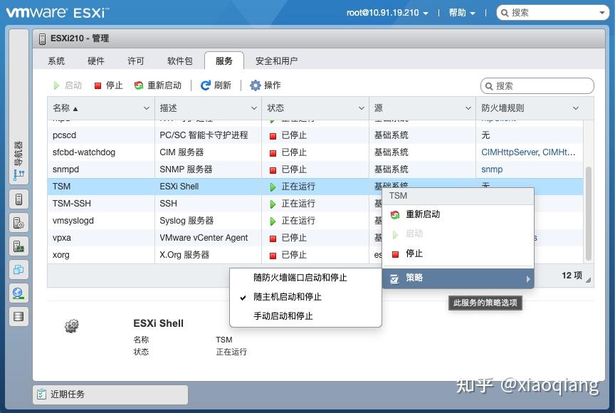 VMware ESXi 常用命令 - 知乎
