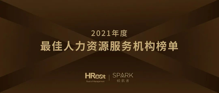创新加速成长，金柚网荣登HRoot「2021年度最佳人力资源机构榜单」 - 知乎