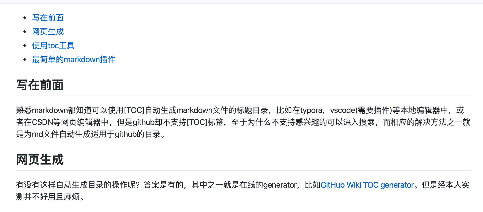 github上如何为markdown文件生成目录 - 知乎