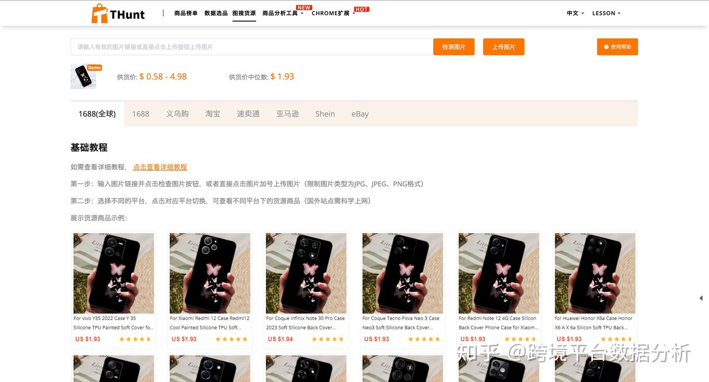 Temu跨境卖家提效的得力助手：以图搜货源 - 知乎