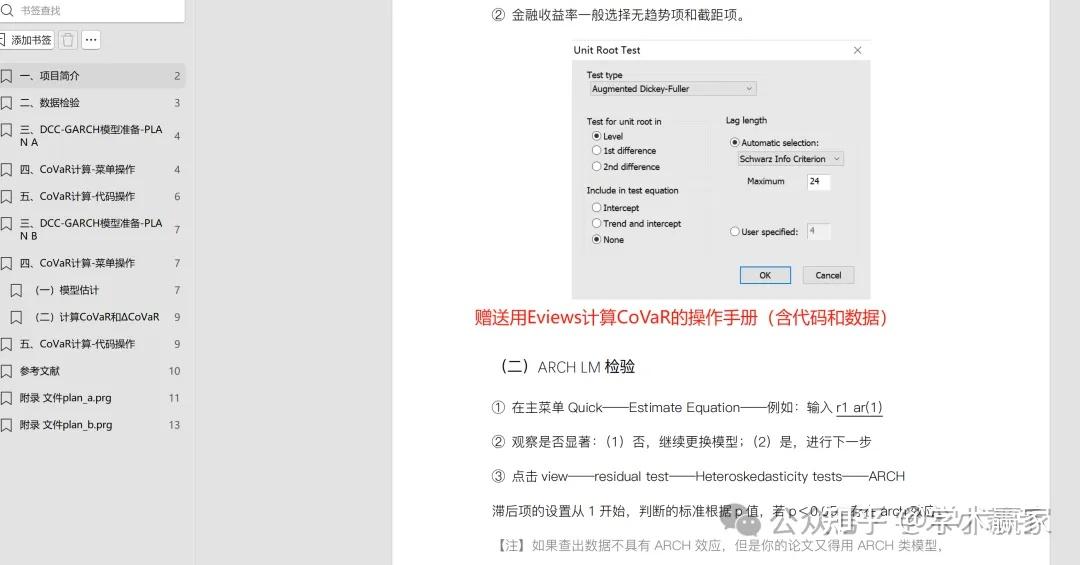 提供DCC-GARCH-CoVaR的R代码（含注释） - 知乎