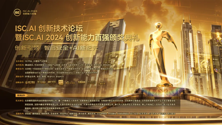 安全+AI双重认证！360斩获ISC.AI 2024创新能力百强10余大奖 - 知乎