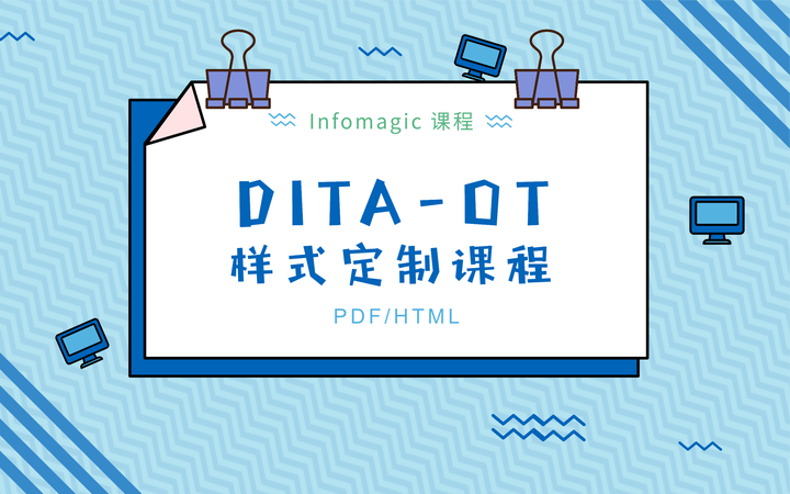 DITA 样式定制和发布 - 知乎