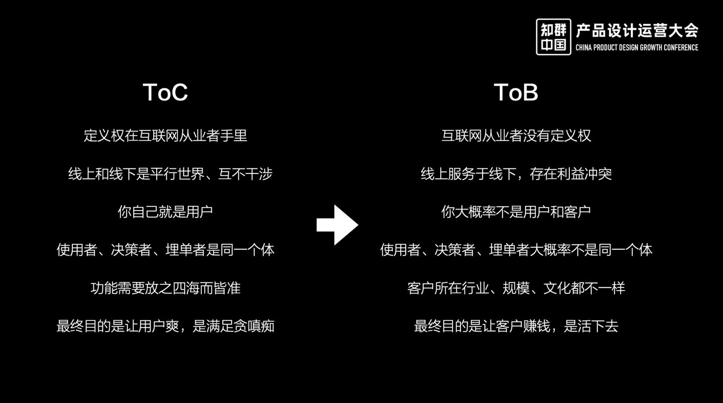 tob和toc的区别很大吗？ - 知乎