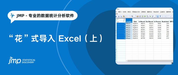 “花”式导入 Excel （上）| JMP 实操 - 知乎