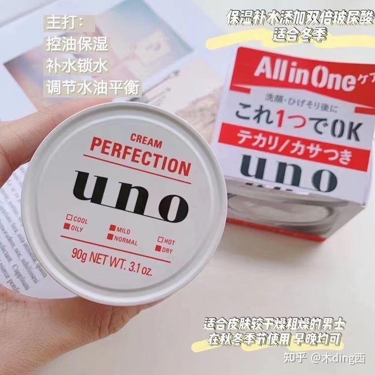 好物|资生堂UNO男士三款平价面霜测评