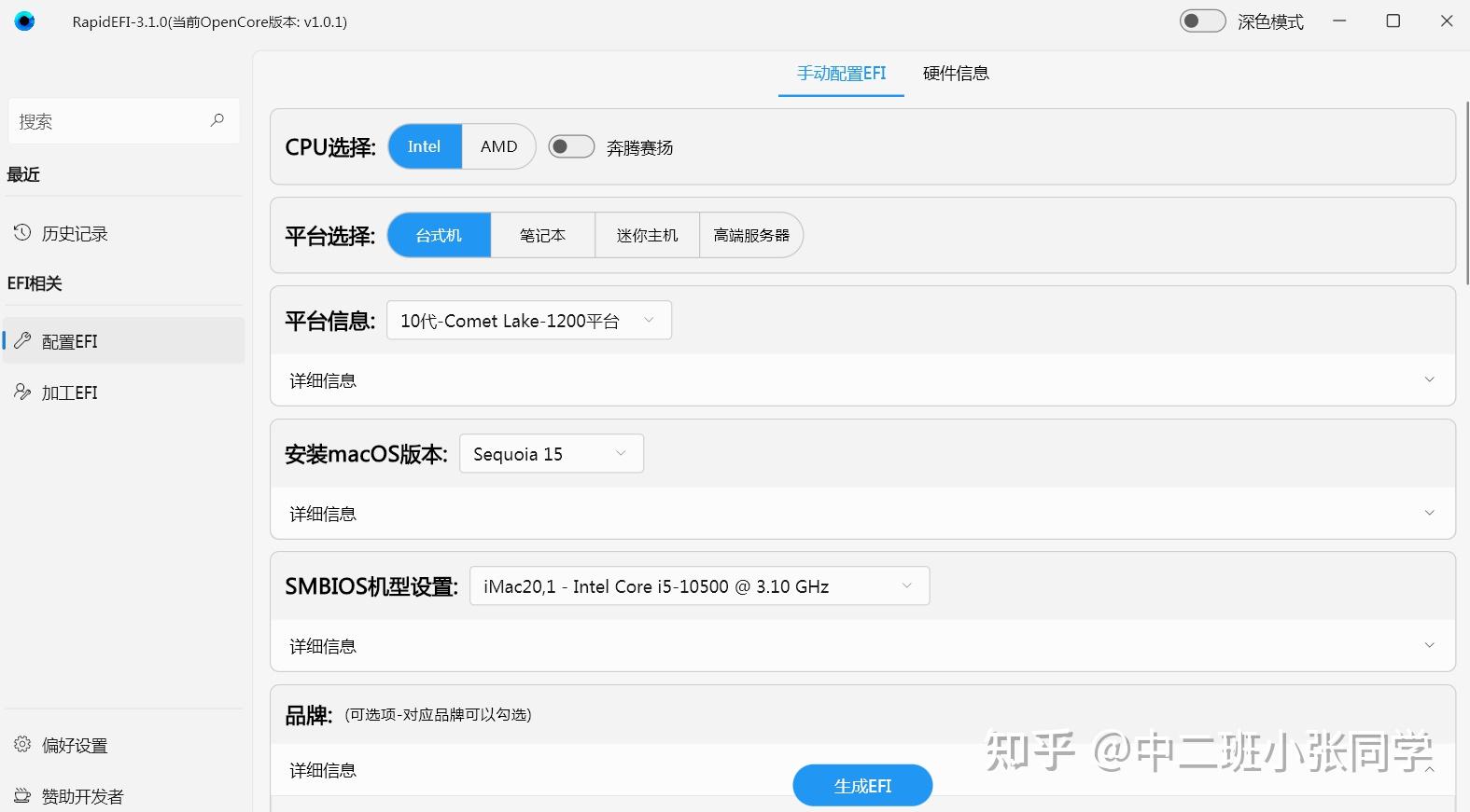 一键生成黑苹果efi文件，小白也能自己配置efi，安装mac。 - 知乎