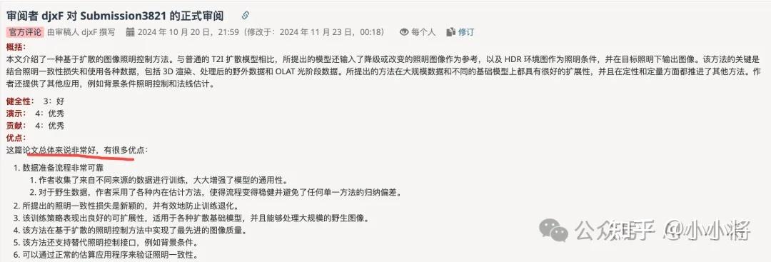 IC-Light封神！拿下ICLR 2025满分10分，史无前例！ - 知乎