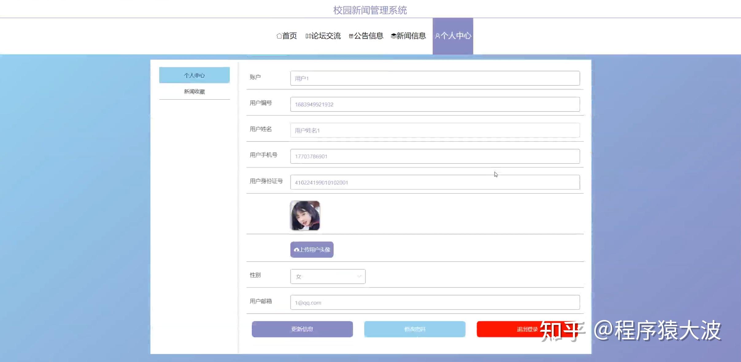 基于java Springboot和vuehtml校园新闻论坛管理系统设计,附源码 知乎
