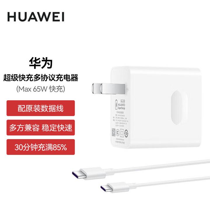 华为/荣耀所有66/65W充电器，66W移动电源支持的快充协议及兼容情况（纯干货）