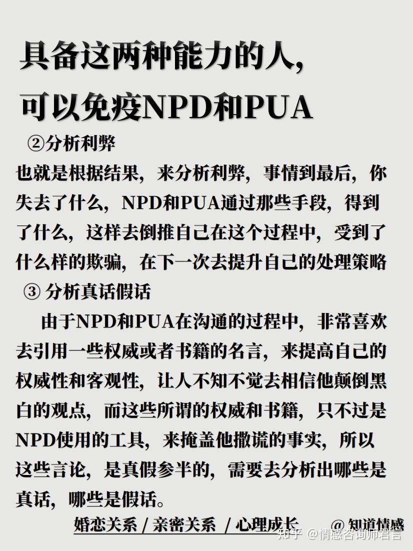 具备这两种能力的人， 可以免疫NPD和PUA - 知乎