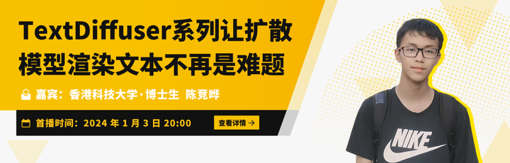 Talk | 香港科技大学博士生陈竞晔：TextDiffuser系列让扩散模型渲染文本不再是难题 - 知乎
