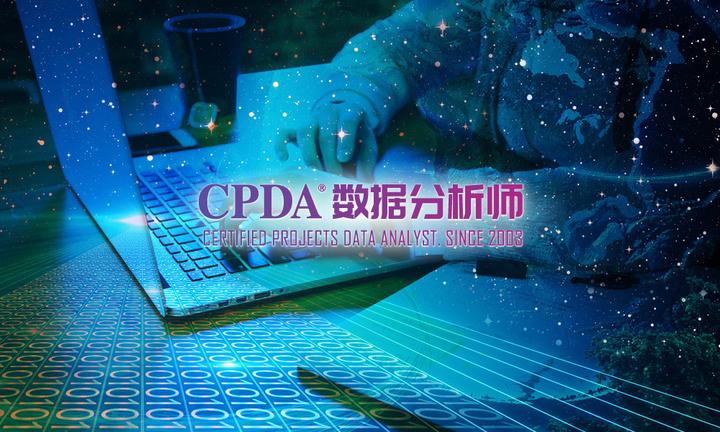 CPDA第十版课程全新上线，享高效学习 - 知乎