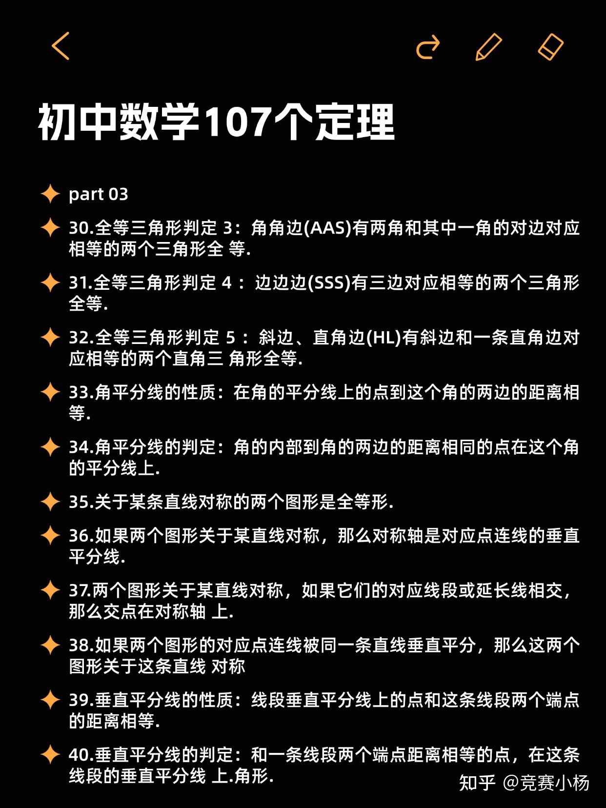 初中数学107个定理&公式，建议珍藏 - 知乎