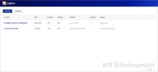 国产CFD软件：风雷软件v2312.翰版，重磅发布 - 知乎