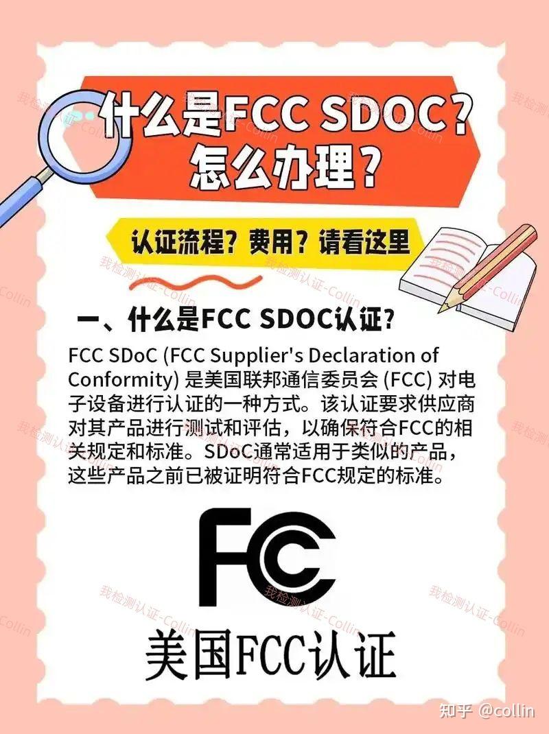 FCC SDOC是什么认证？ - 知乎