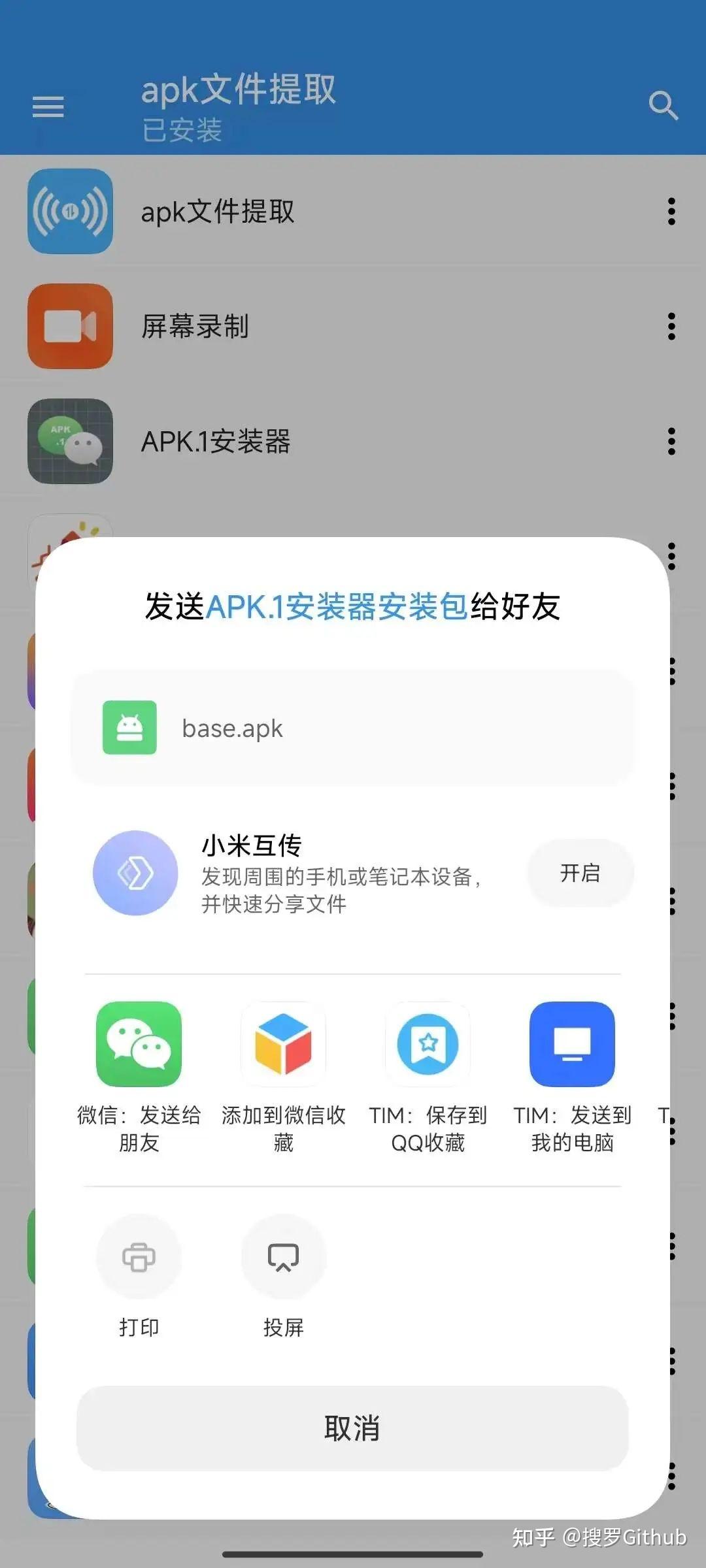 如何提取手机内安装的APP的apk包？ - 知乎