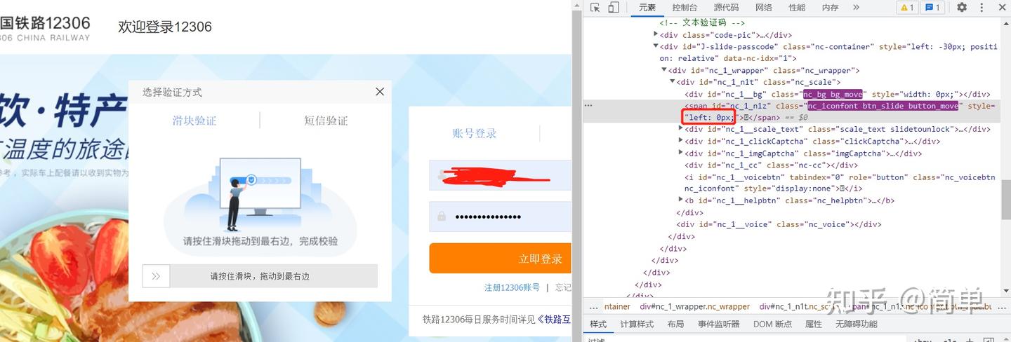 Python+selenium 12306自动下单研究 - 知乎