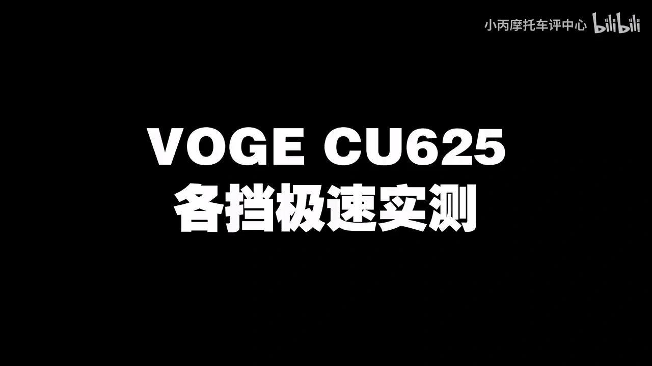 无极Cu625 这次发动机进步有点大 - 知乎