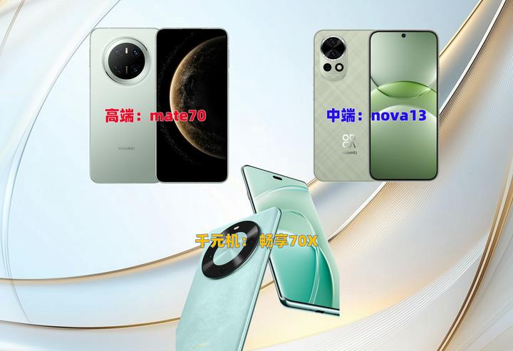 华为连续3周第一，Mate70和nova13热卖，千元机畅享70X本周杀到 - 知乎
