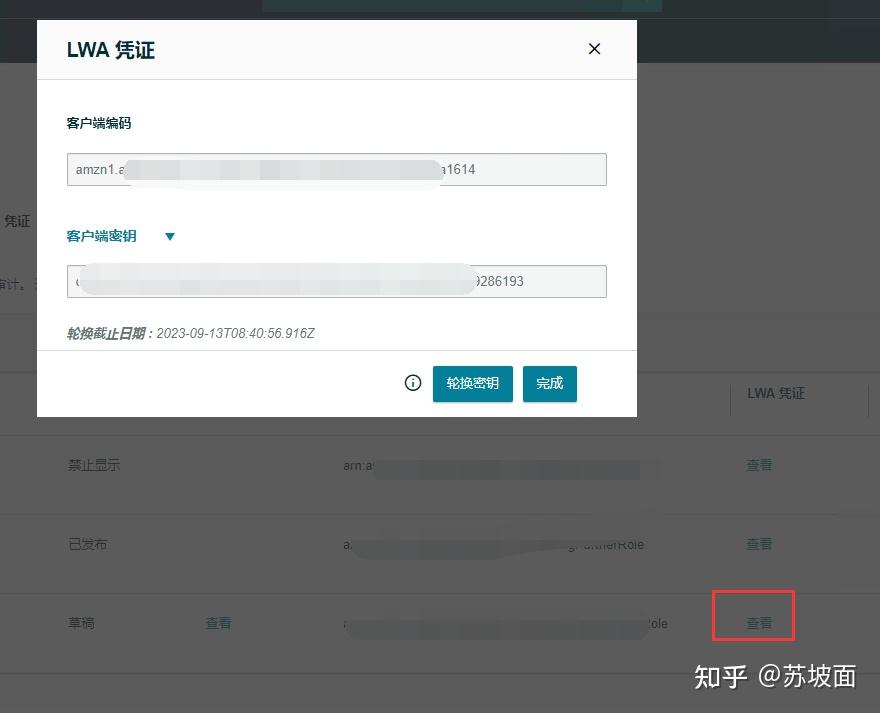 亚马逊开发者 Amazon SPAPI申请授权：详细指南和实用技巧-20231121 - 知乎