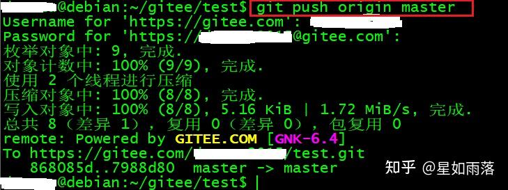 Linux Debian12将本地项目上传到码云(gitee)远程仓库 - 知乎