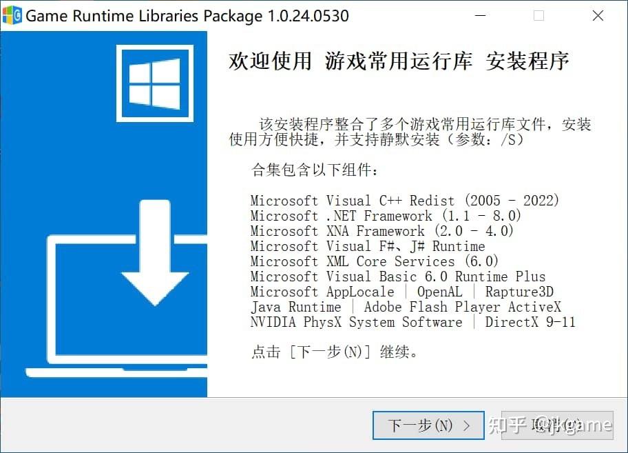 游戏常用运行库 合集 | Game Runtime Libraries Package（6.2.25.0409 - 知乎