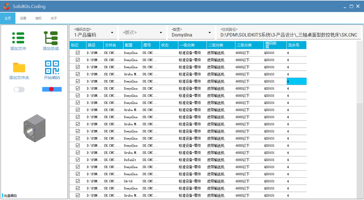 SOLIDWORKS物料编码工具SolidKits Coding - 知乎
