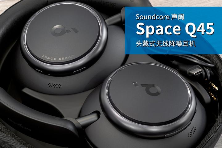 最佳千元降噪头戴耳机声阔Q45 - 知乎