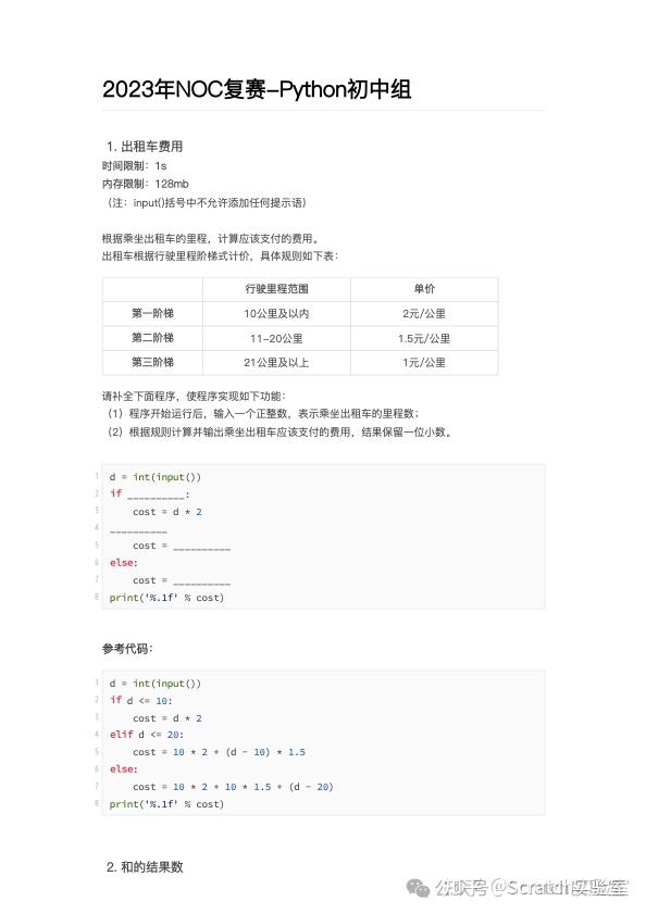备考 | 2024年NOC大赛 15套图形化编程、Python、C++初复决赛真题试卷 - 知乎