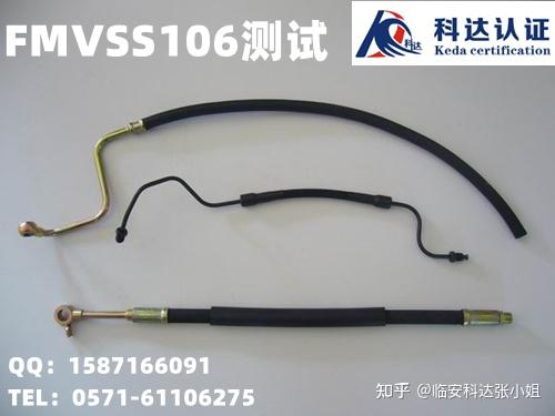 FMVSS106是测试还是认证，FMVSS106测试哪里可以做？ - 知乎
