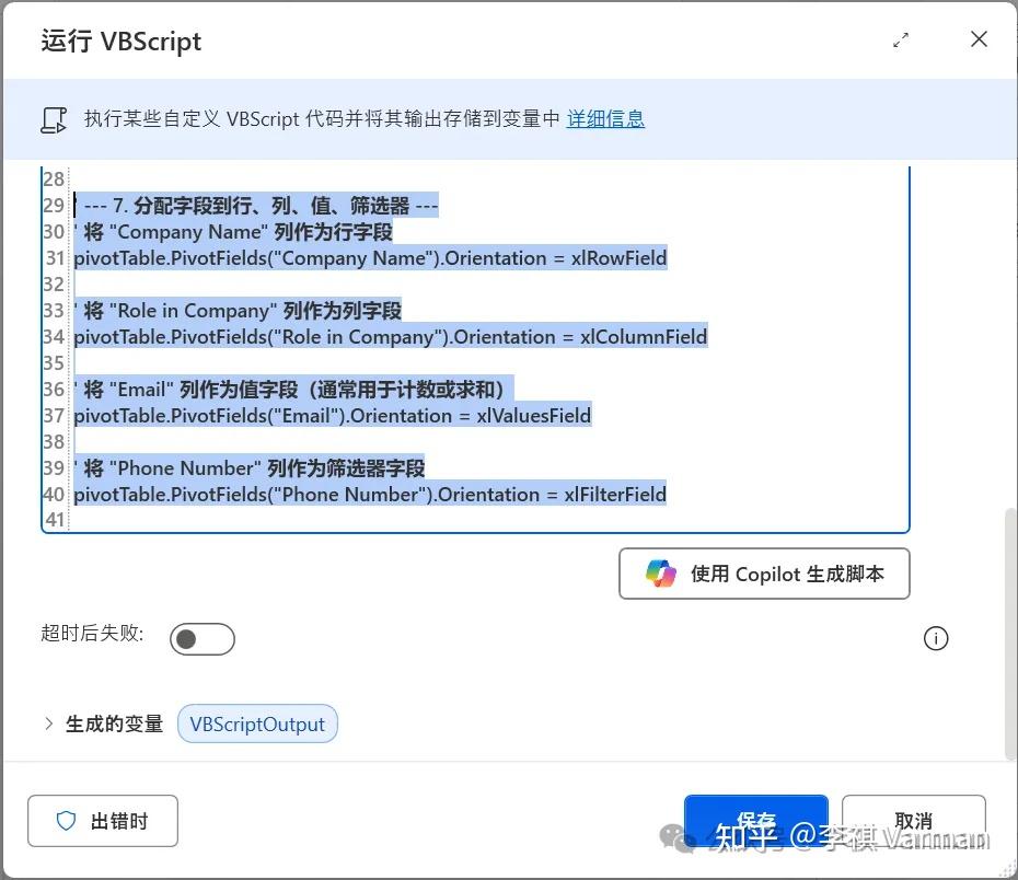 Power Automate Desktop 教程：用 VBScript 脚本从零创建 Excel 数据透视表 - 知乎