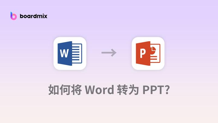 word转换成ppt！这3个一键生成工具值得推荐！ - 知乎