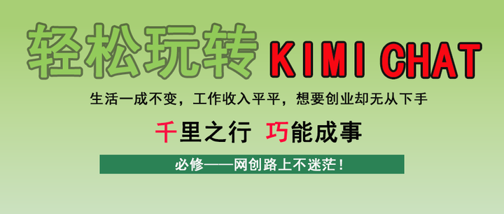 群聊秘籍曝光：KimiChat这样玩，让你人气飙升！ - 知乎