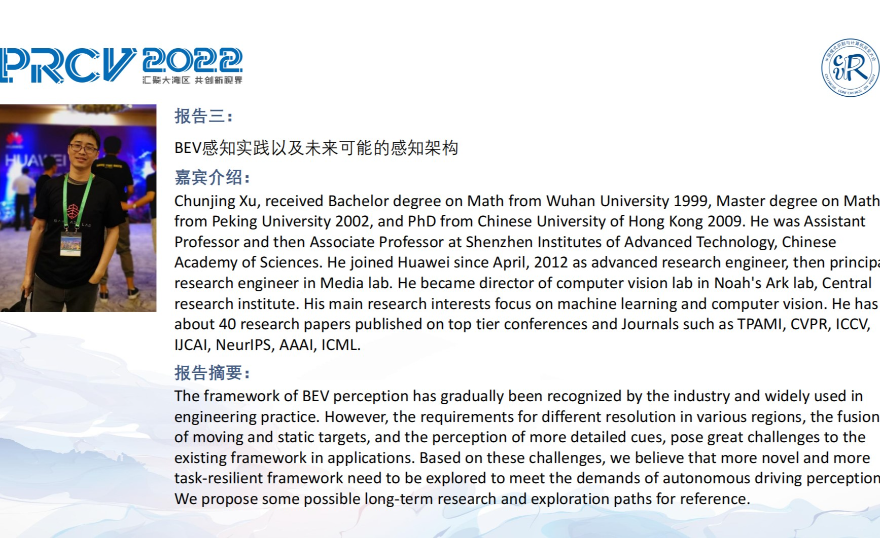 论坛回顾 | PRCV 2022 Workshop 自动驾驶感知技术发展趋势与探索 - 知乎