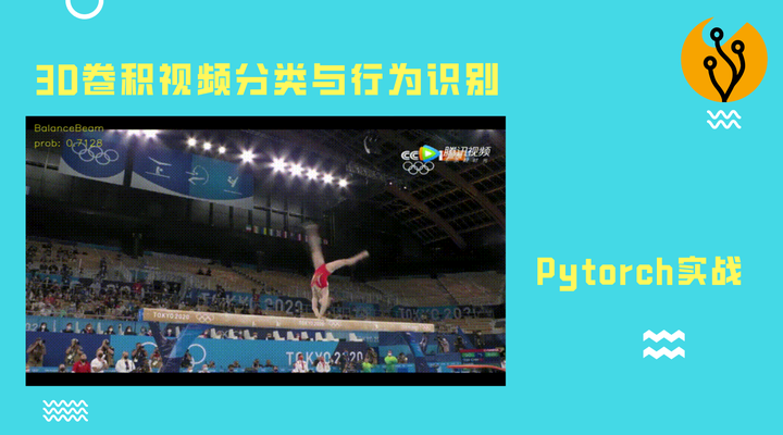 【项目实战课】基于Pytorch的3DCNN视频分类与行为识别实战 - 知乎