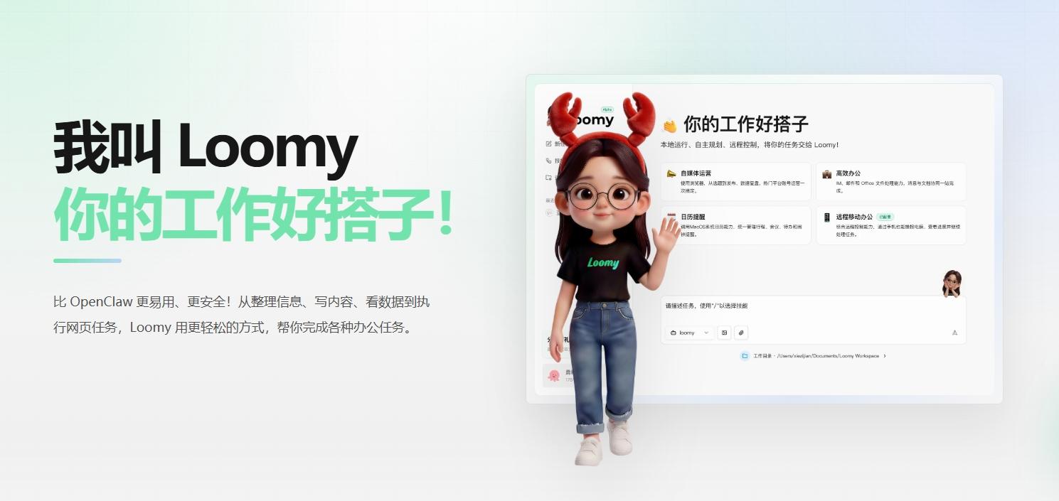Loomy发布！人人可用的桌面智能助理 - 知乎