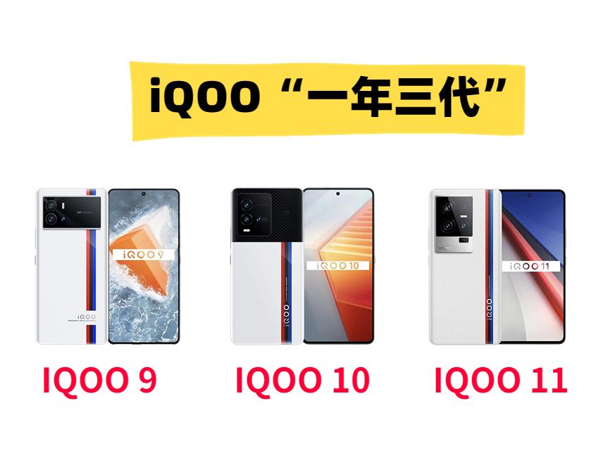 谁是大冤种！一年“三代”的iQOO手机，你买吗？ - 知乎