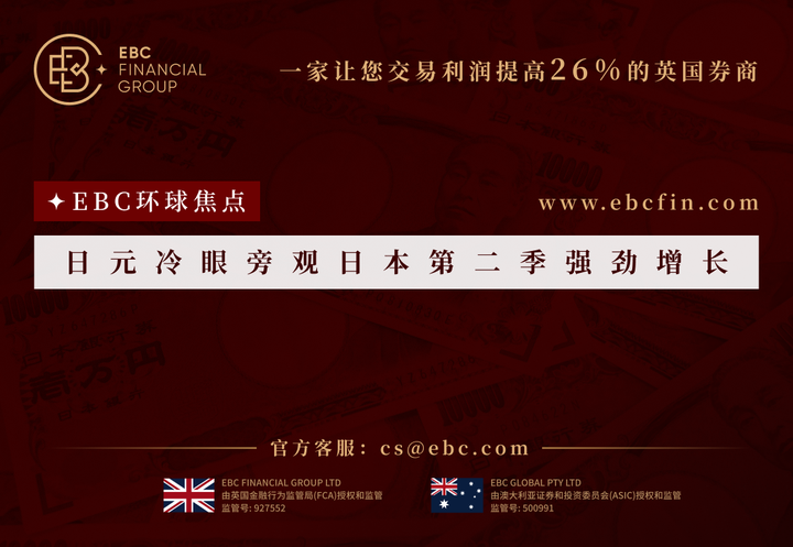 EBC环球焦点|日元冷眼旁观日本第二季强劲增长 - 知乎