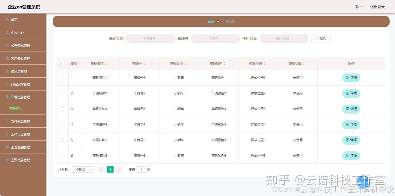 【java计算机毕设】企业oa管理系统java Mysql Springboot Vue Maven项目设计源代码文档 寒暑假小组作业 知乎