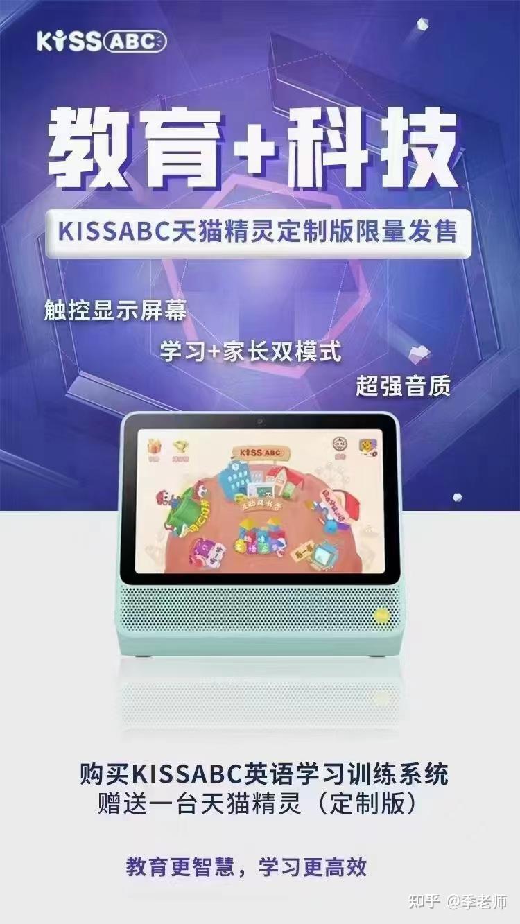 KissABC英语学习平台正式版和活动介绍 - 知乎