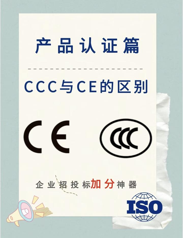 CCC与CE的区别 - 知乎
