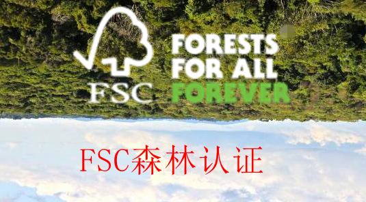 FSC认证流程是什么 - 知乎