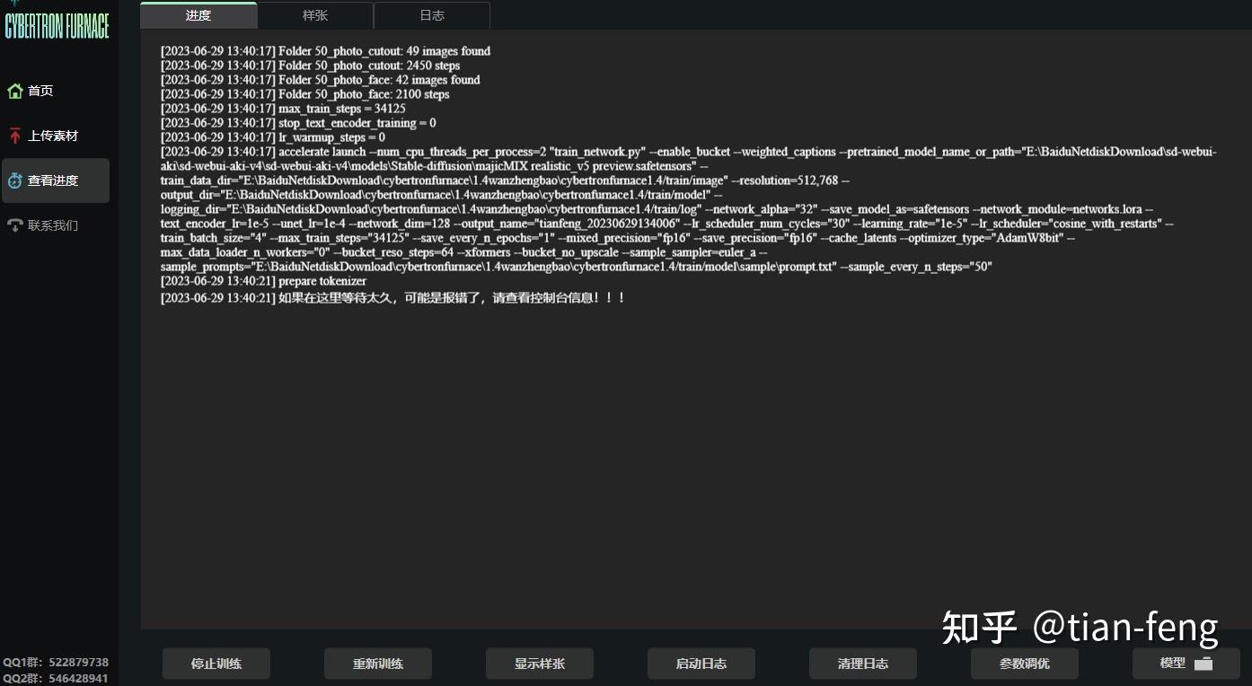 stable diffusion LORA模型训练最全最详细教程 - 知乎